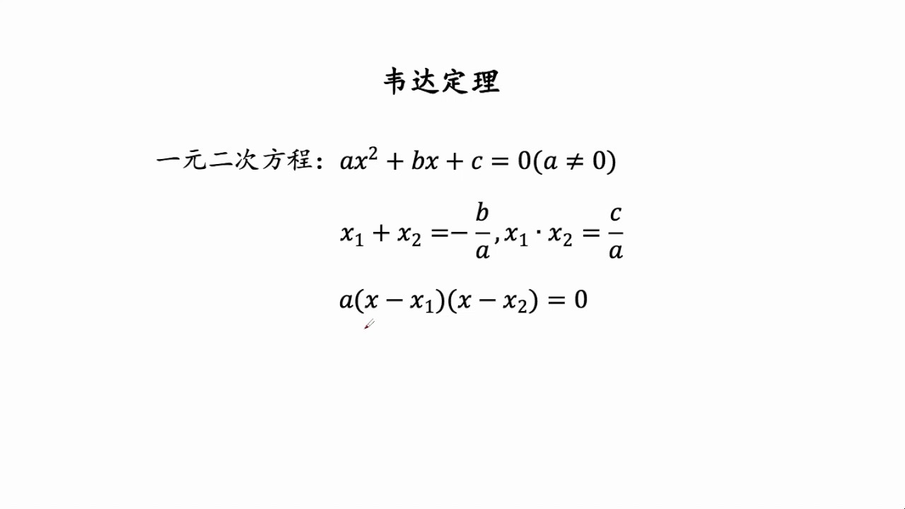 三次方程韦达定理