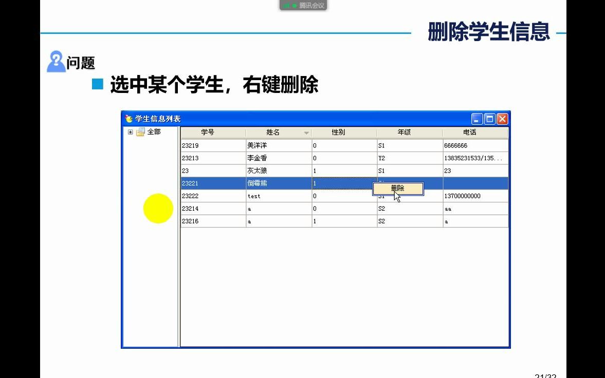 37、treeView删除数据