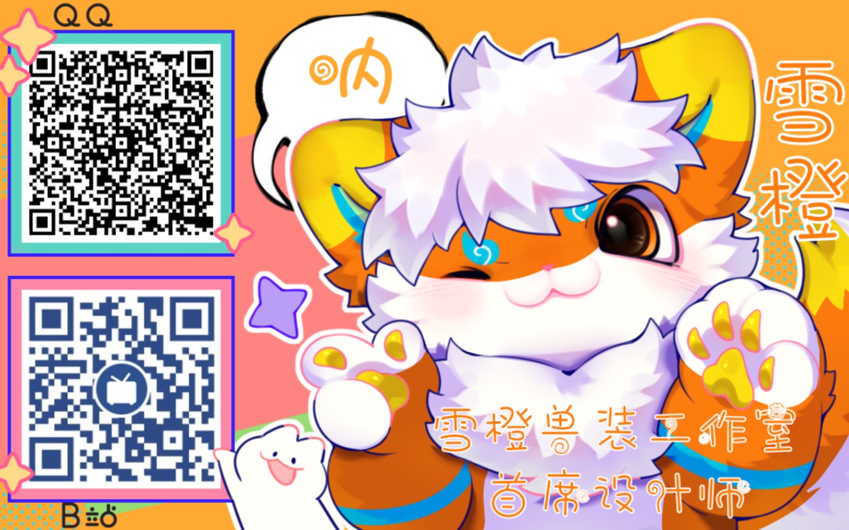 【雪橙兽设模板约稿】鱿牌 小名片 单面55+ 双面100+喔~ 可爱的小...