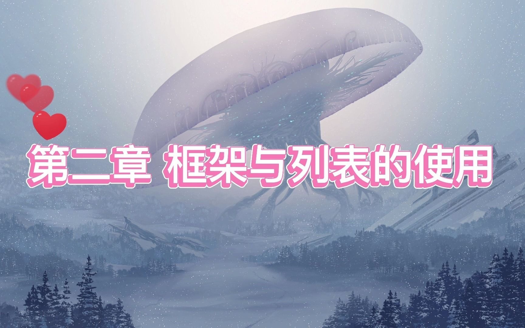 【每天30秒学前端】入门第二节-什么是列表