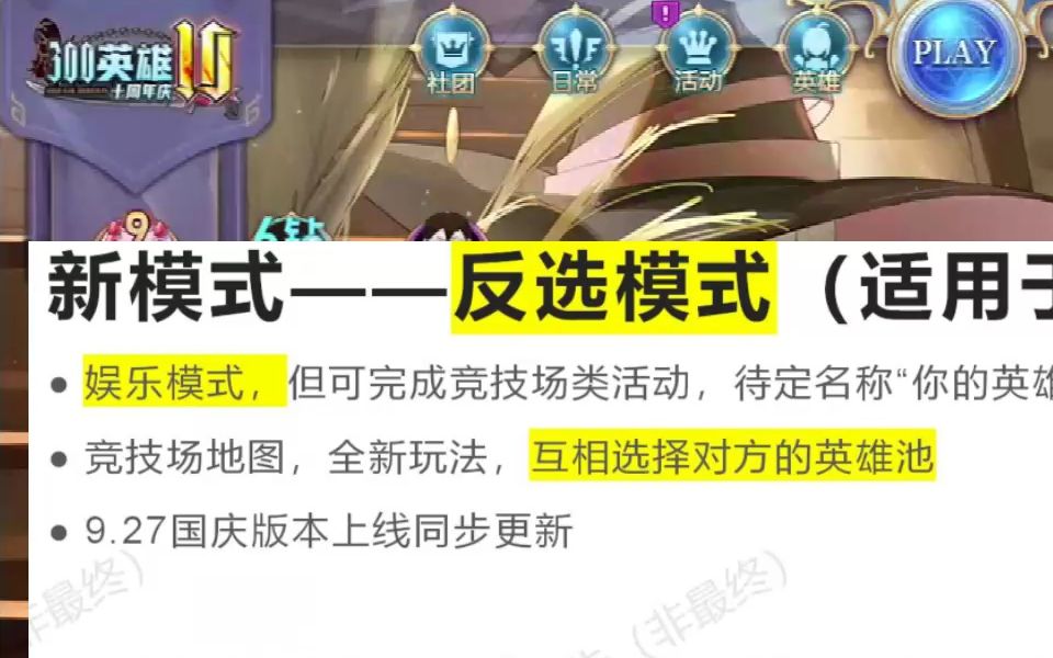 【300英雄反选模式】新人必看!给敌人选英雄?选这些准没错!_MOBA...