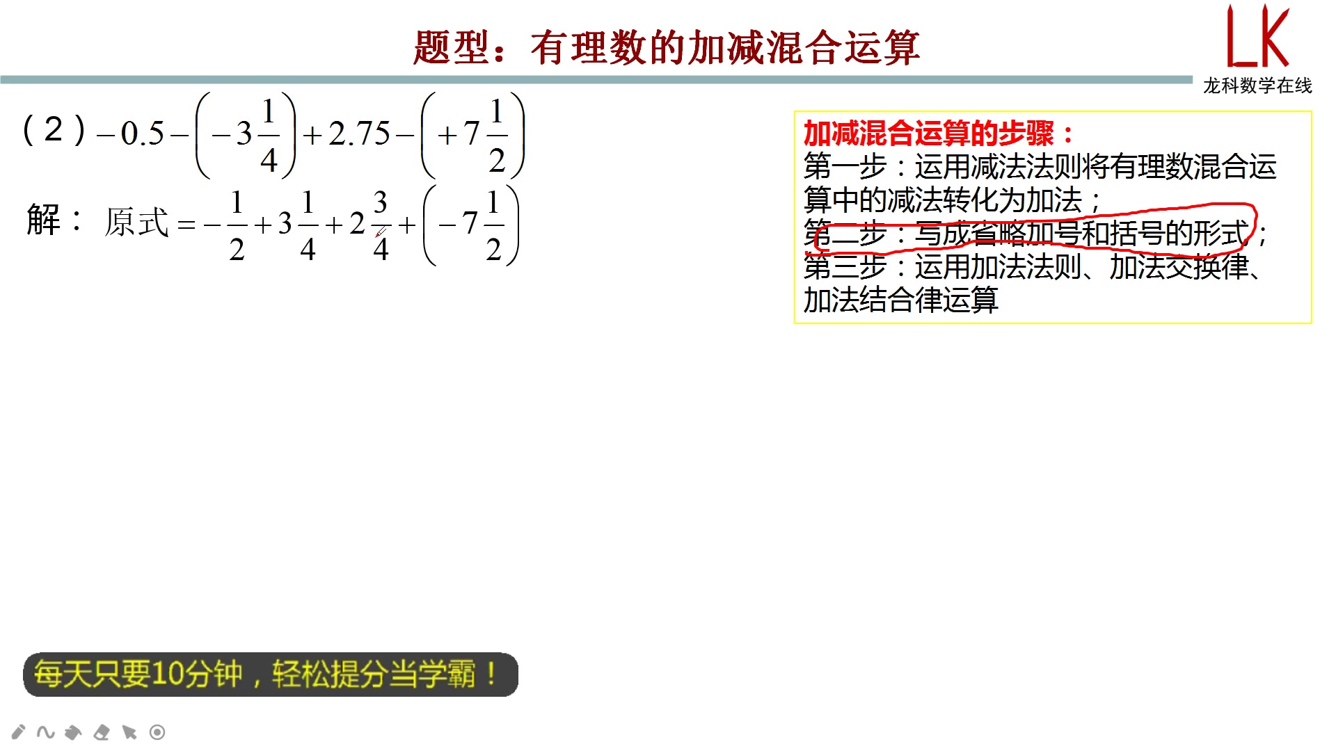 七年级上册:有理数的加减混合运算(710094)