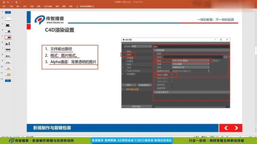 【零基础C4D制作教程】第71集 渲染保存设置