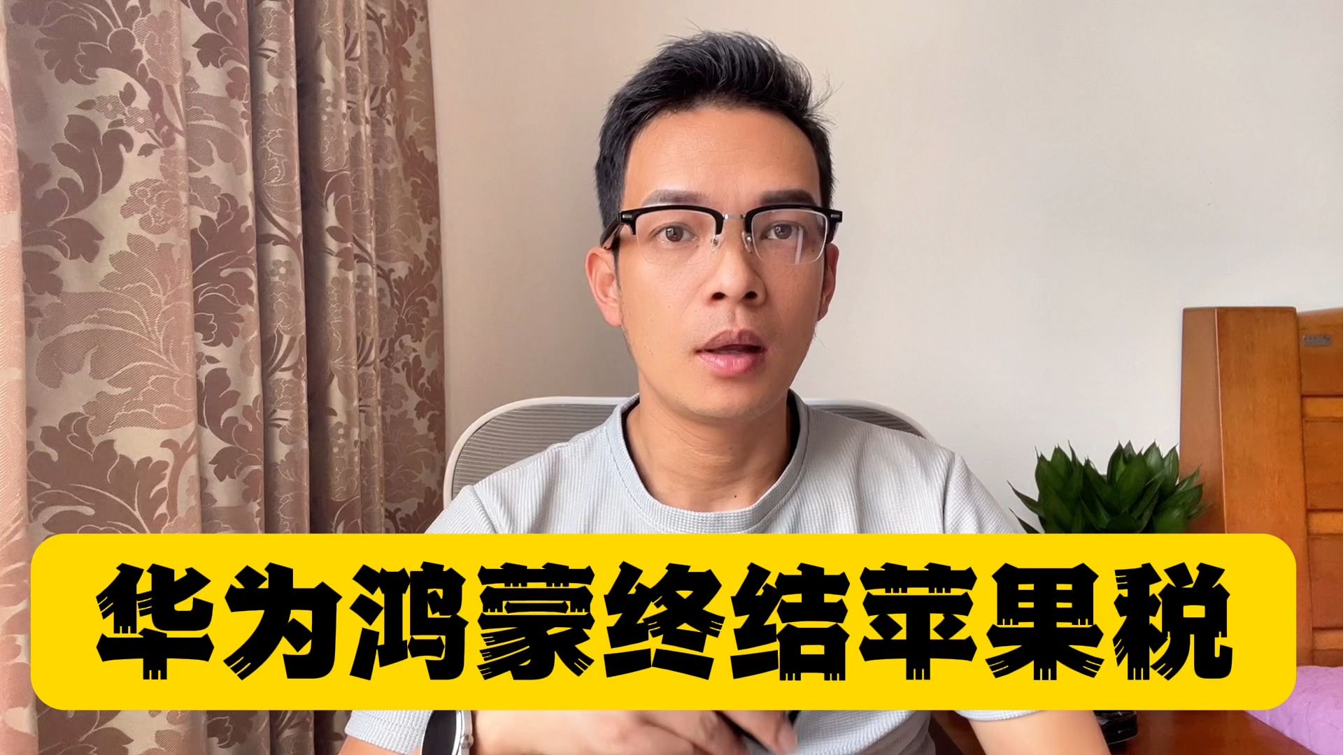 鸿蒙系统崛起意义!苹果用户抖音微信需付30%“保护费”,为何说不
