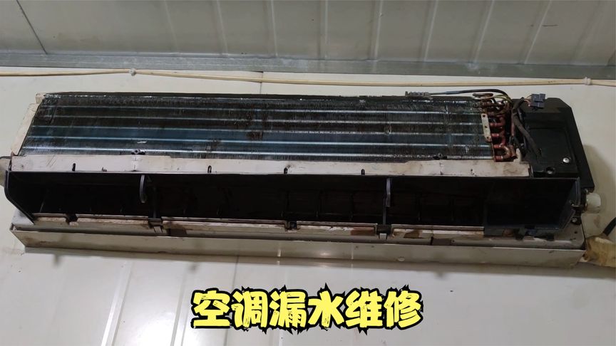 空调漏水,清洗水槽更换排水管还是一样,原来背后还有个水槽