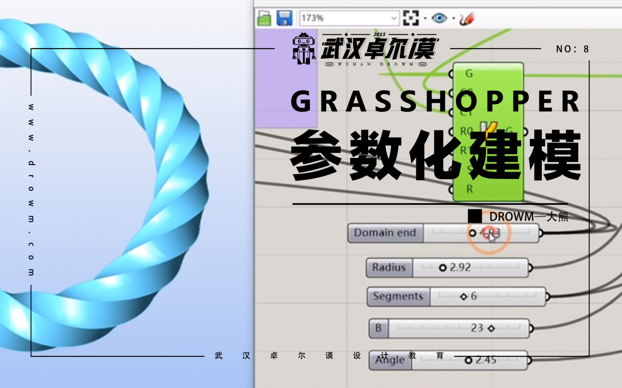 【大熊老师】犀牛rhino-参数化流动纹理建模