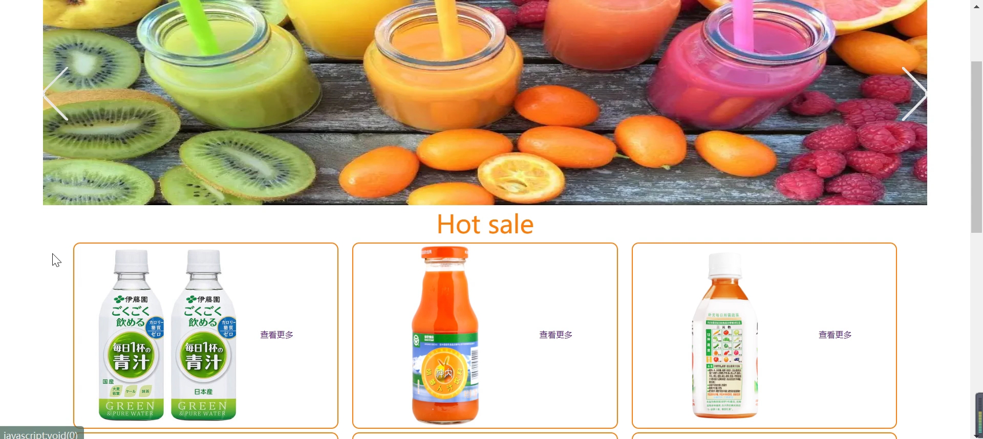 网页制作网页设计jQuery水果果汁jQuery轮播图,jqjqjq