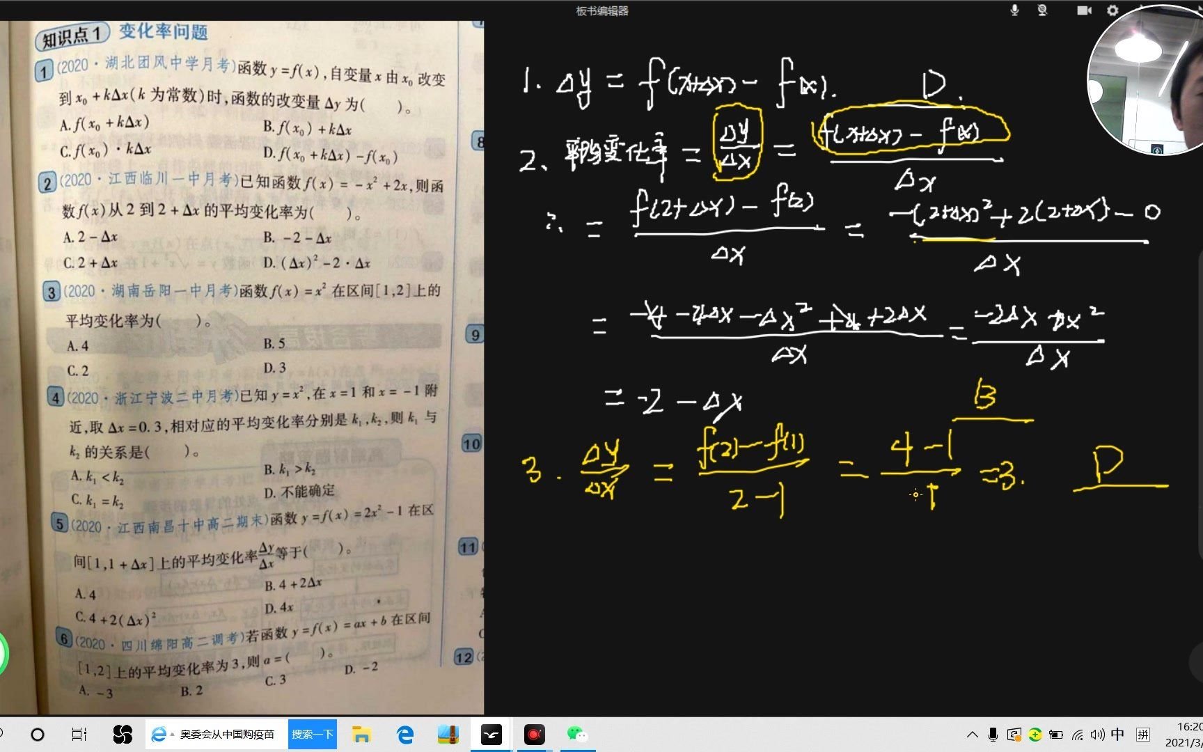 导数的概念及其意义:导数平均变化率
