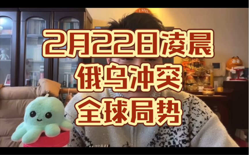 2月22日凌晨俄乌冲突+全球信息:乌克兰一天损失1145民士兵,欧洲多国...