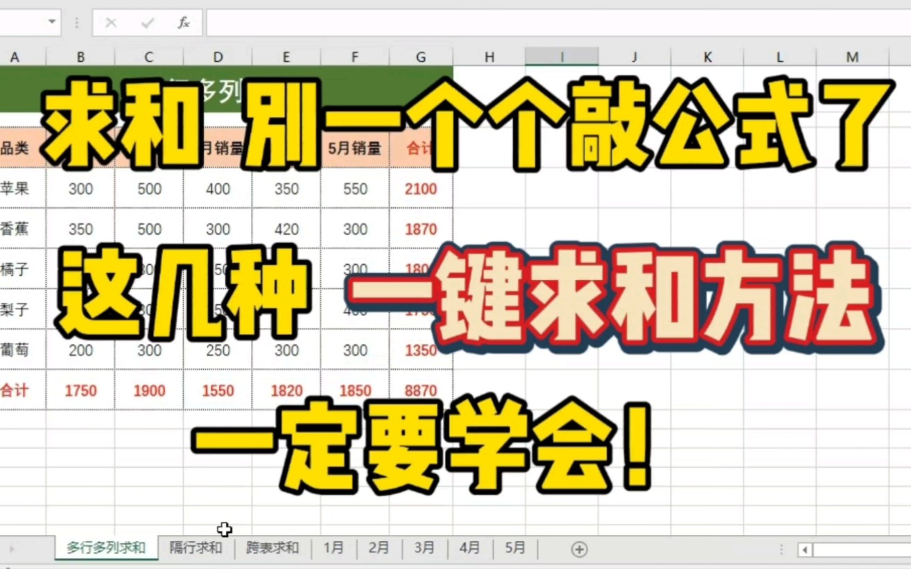 Excel求和,别再一个个敲sum公式了,这几种一键求和的方法,你一定要...