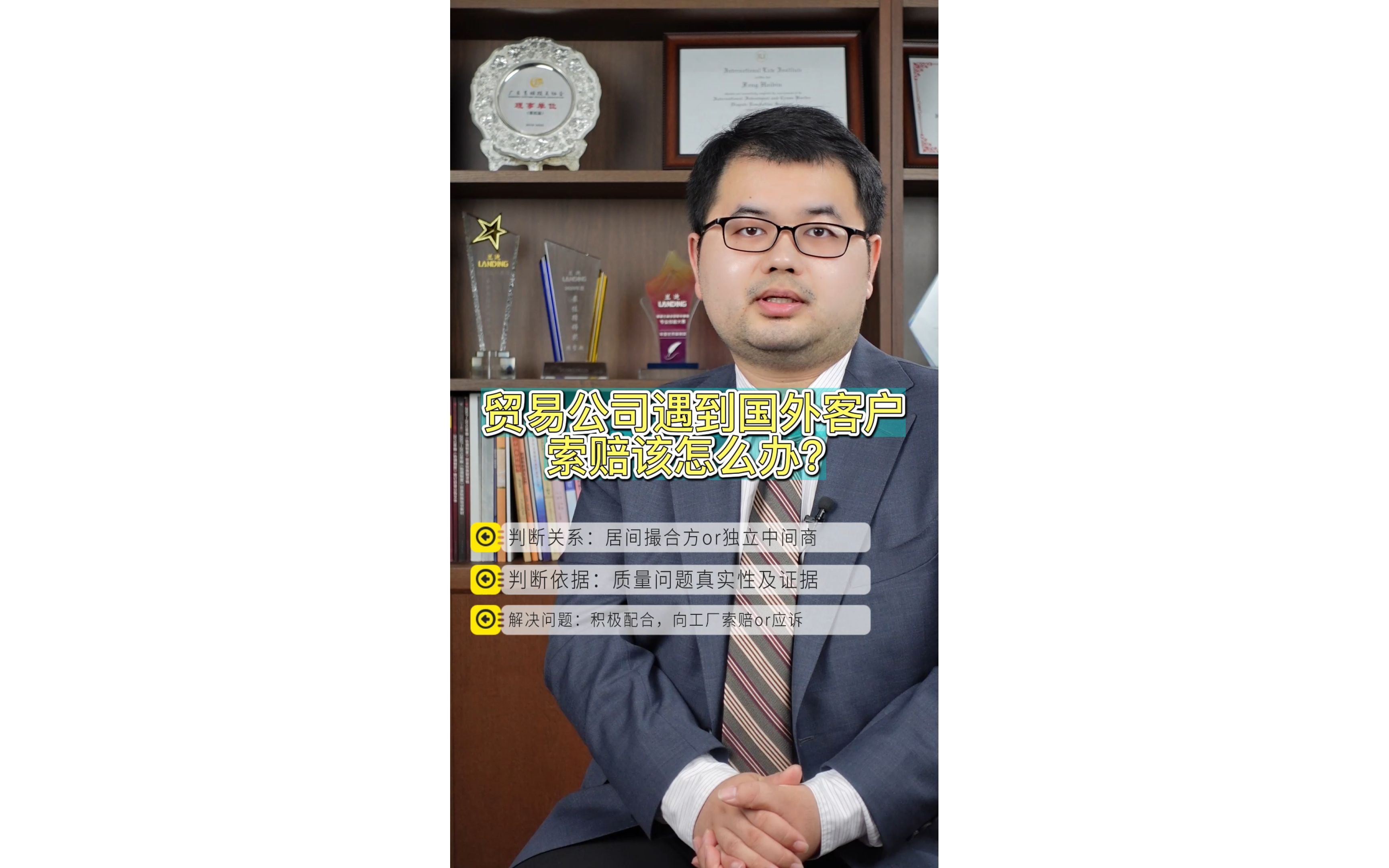 外贸公司被客户因产品质量索赔怎么办?国际贸易律师支招