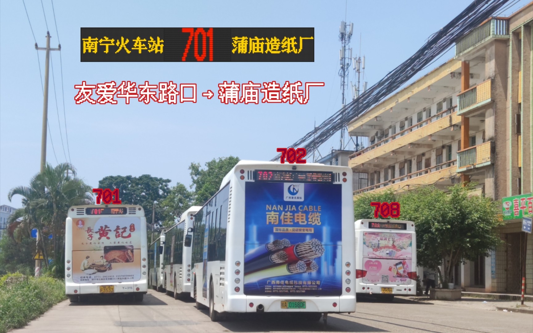 南宁邕宁运德701路公交车 友爱华东路口→蒲庙造纸厂