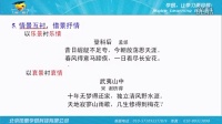 高考一轮复习诗歌鉴赏第十一讲-诗歌情景关系鉴赏