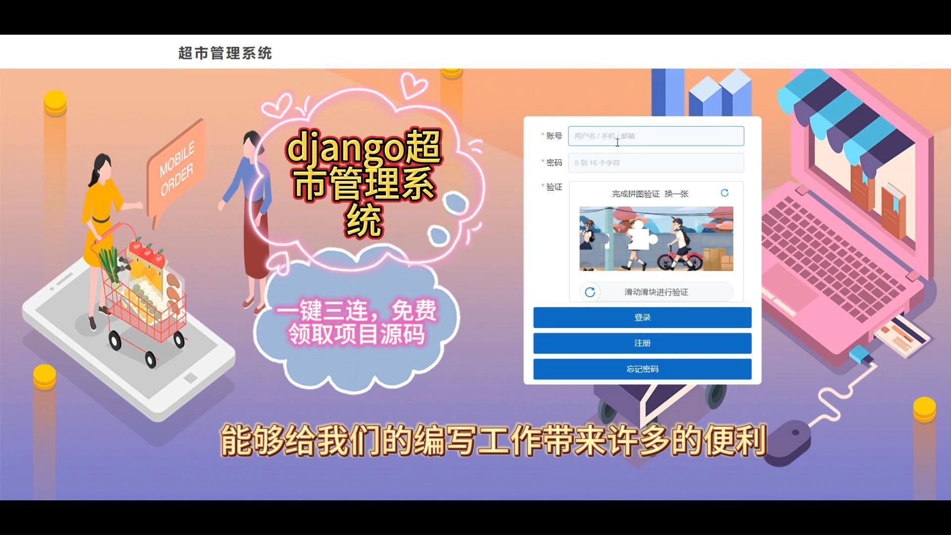 【赠源码】django超市管理系统[26073]可完美运行!接毕设,含源码课件...