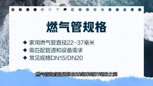 燃气管道选错尺寸,小心家里变"炸弹"!