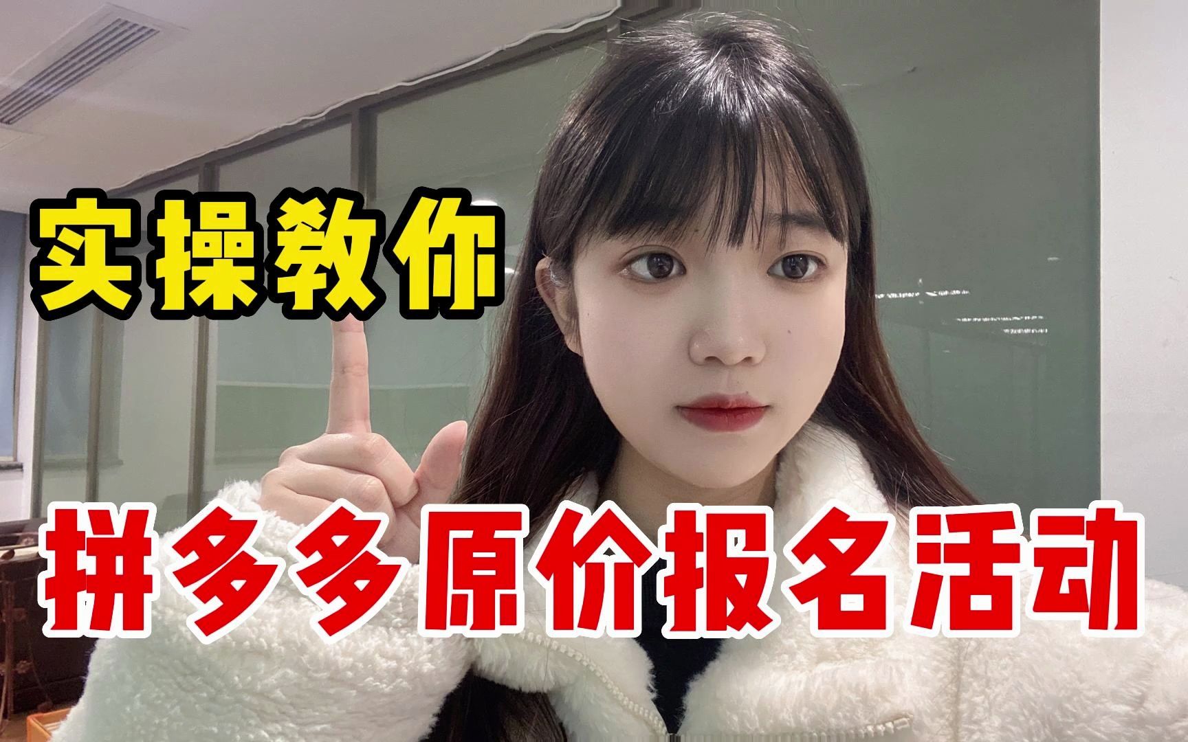 23年拼多多玩法,原价上活动,不压价格,1分钟给你解析清楚!