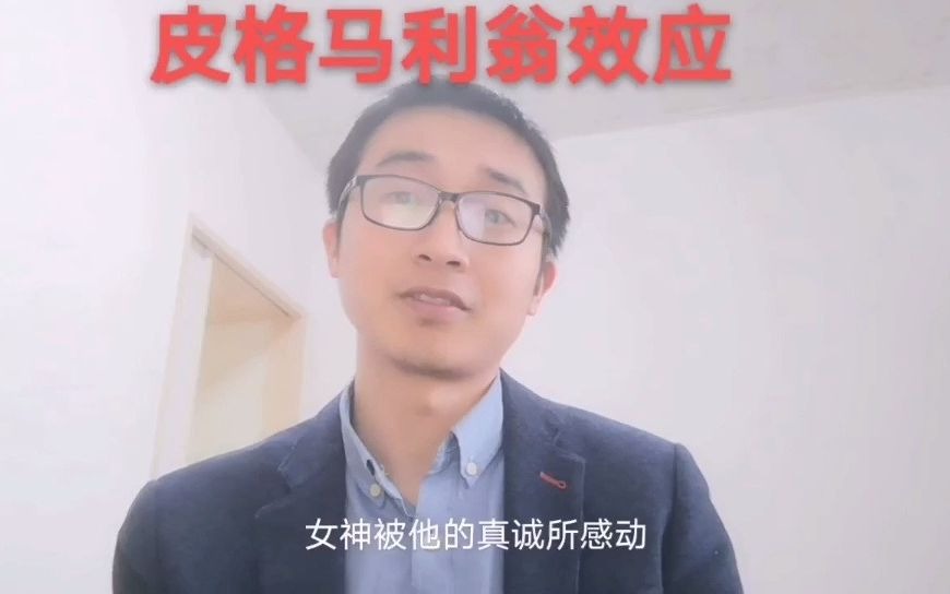 心理学——皮格马利翁效应