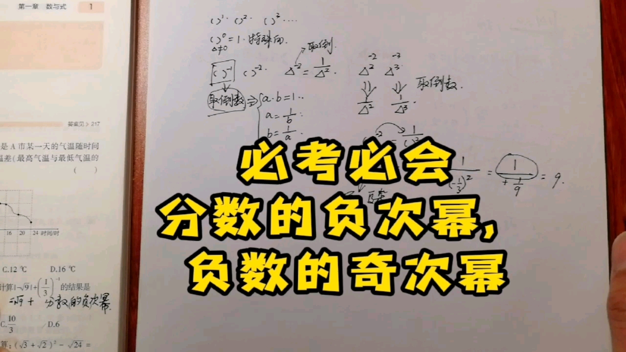 中考数学必考必会:分数的负次幂和负数的奇次幂。大量考题为证,已为...