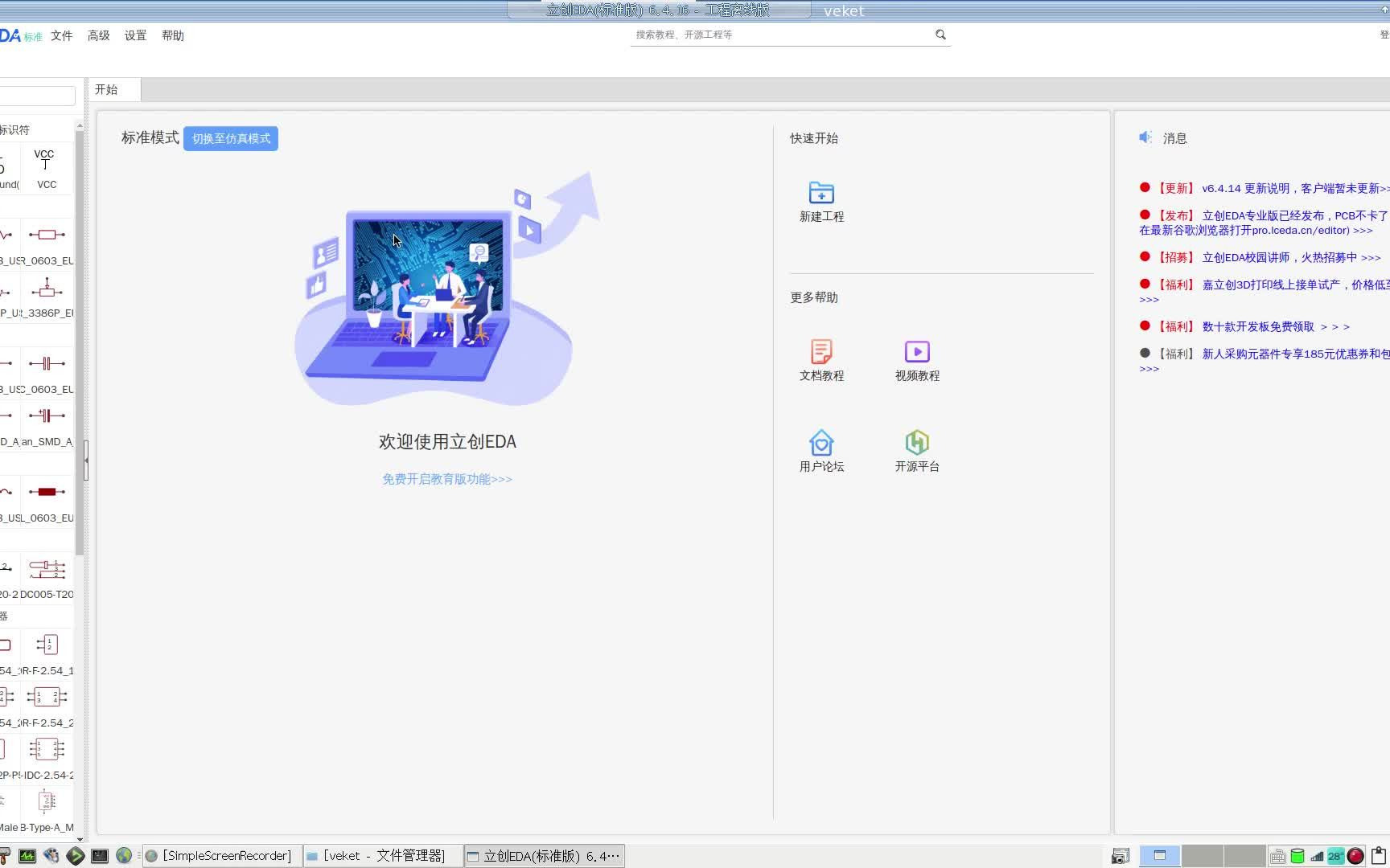 国产的PCB设计软件有linux原生版本,linux原生软件越来越多啦,影响力...