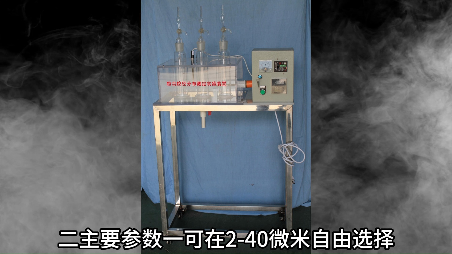 JGTG-523-I粉尘粒径分布测定实验装置