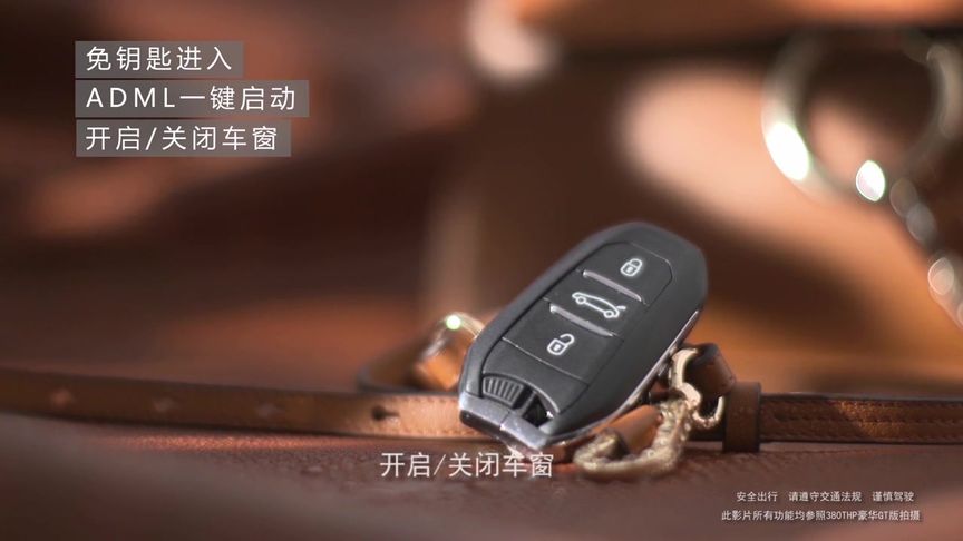 帅哥给你讲解标致4008电子钥匙