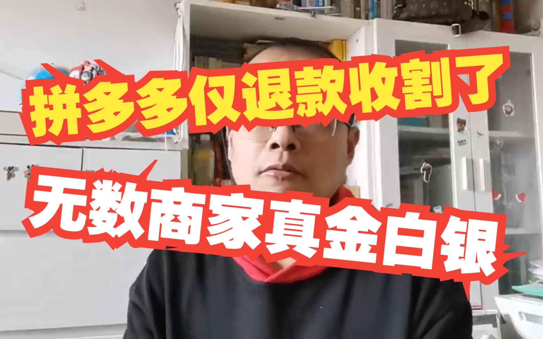 拼多多仅退款功能收割了商家无数真金白银