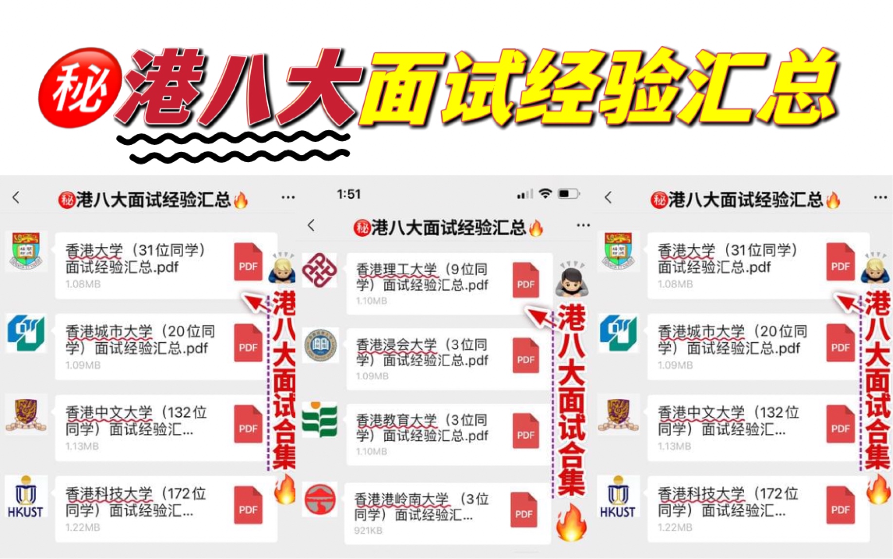 港八大面试常见问题汇总⚠️错过我真的会哭‼️|出国留学