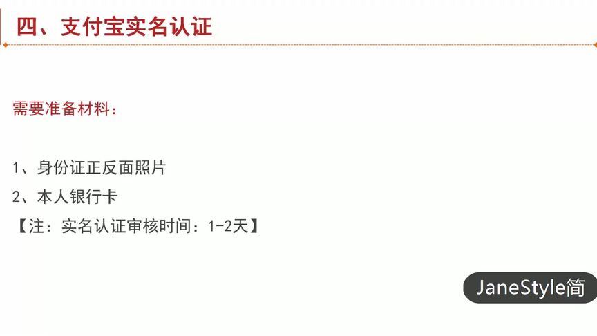 注意!淘宝开店最重要一环,支付宝实名认证!快来围观避免踩雷!