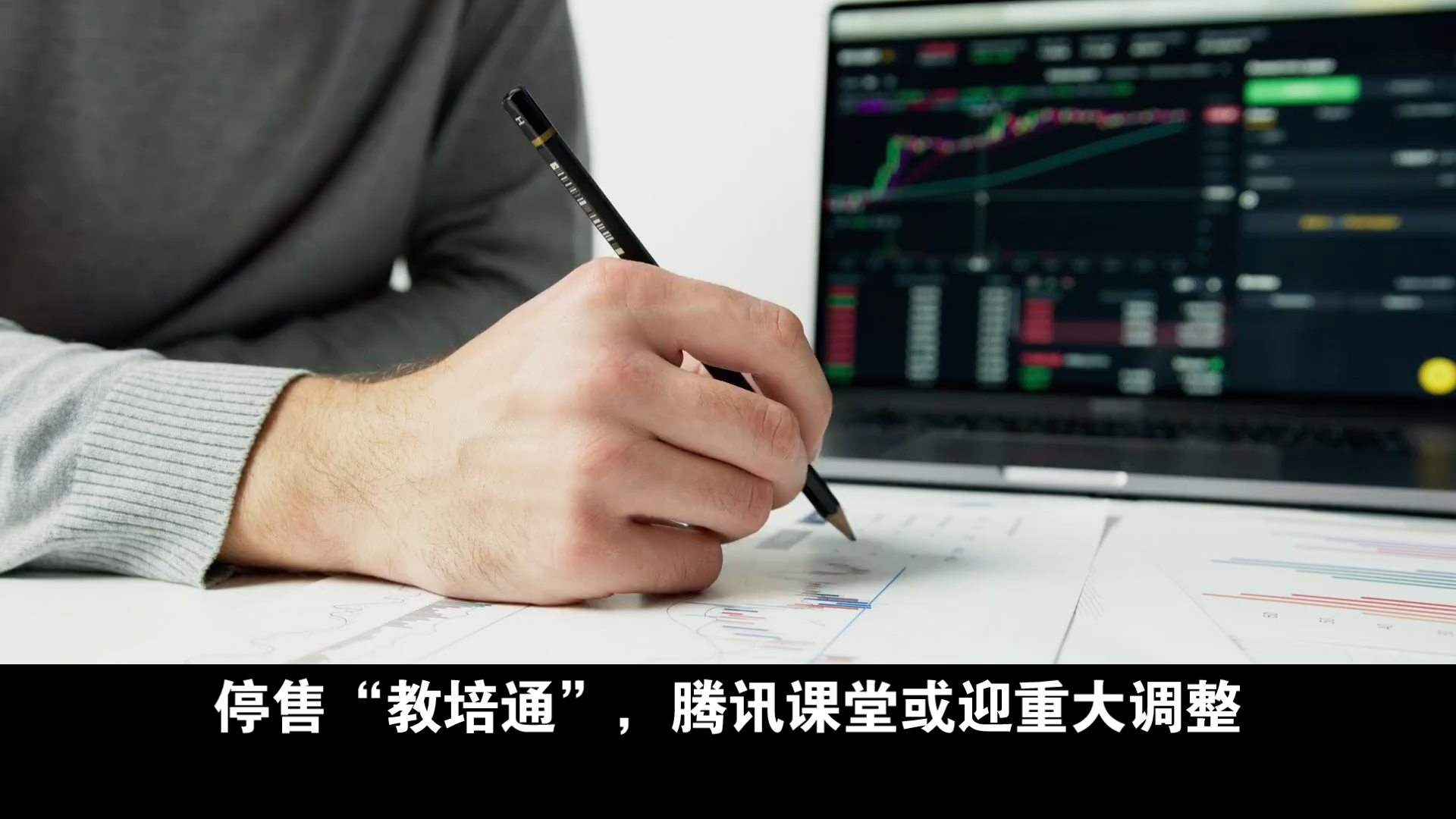 腾讯课堂或将面临重大调整!