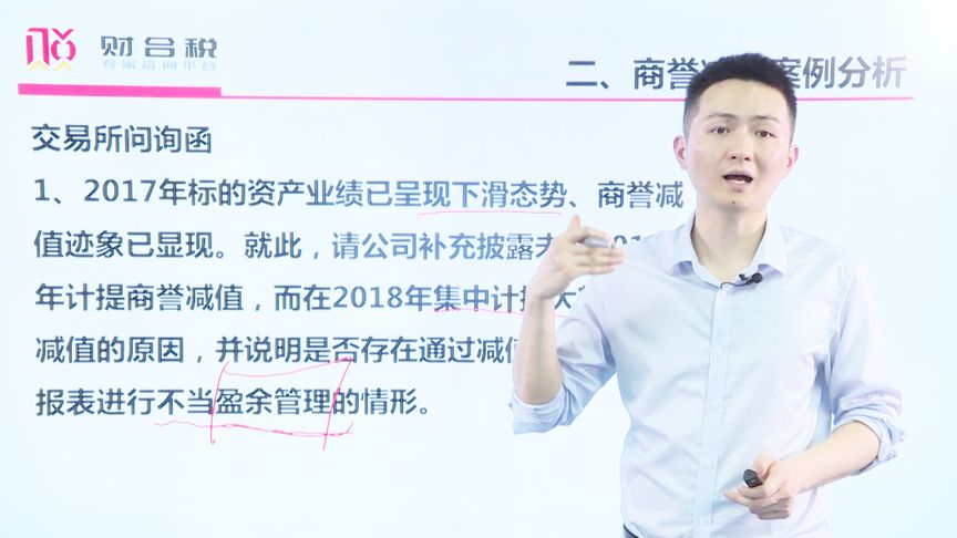 什么是商誉减值,看完您就知道了(七)