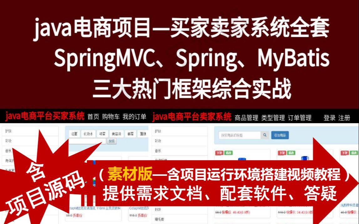 计算机毕业设计选题推荐之电商商城实战项目源码前后台全套实战(...