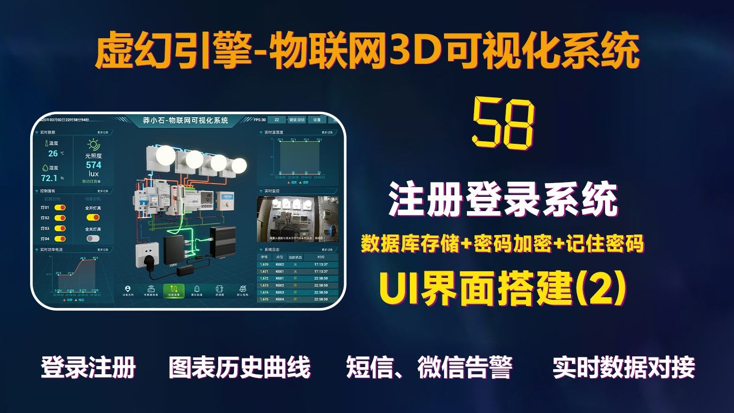 58-注册登录系统UI搭建-2-数据库存储+密码加密+记住密码