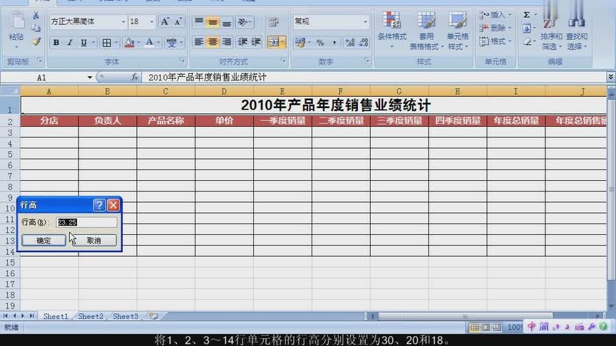 Excel办公应用:产品年度销售业绩表案例讲解!