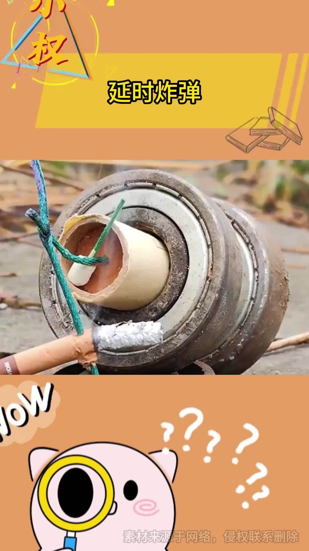 这不能叫定时,叫延时炸弹,直径5米的炮竹有啥威力?