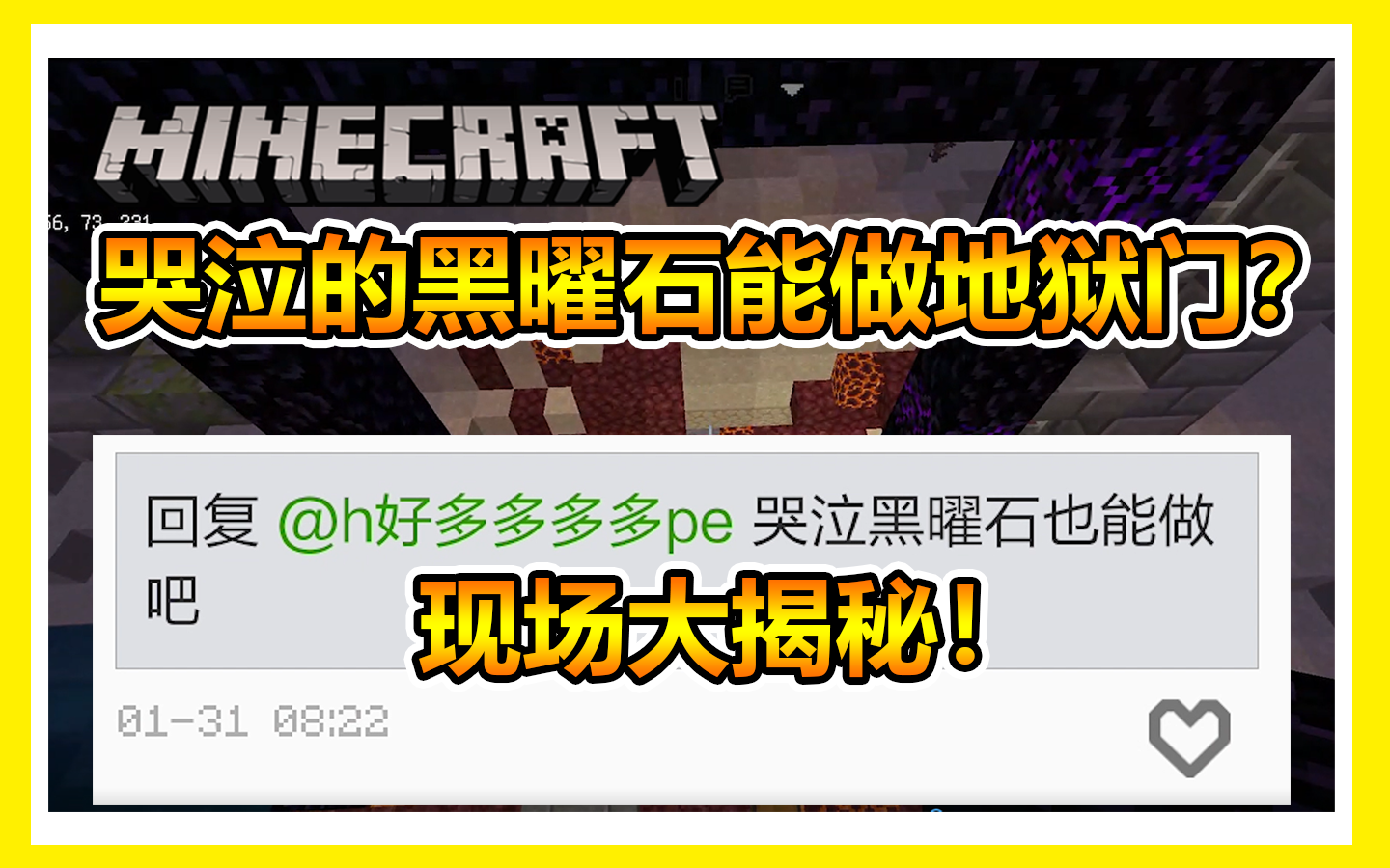 哭泣的黑曜石能做地狱门?现场大揭秘!