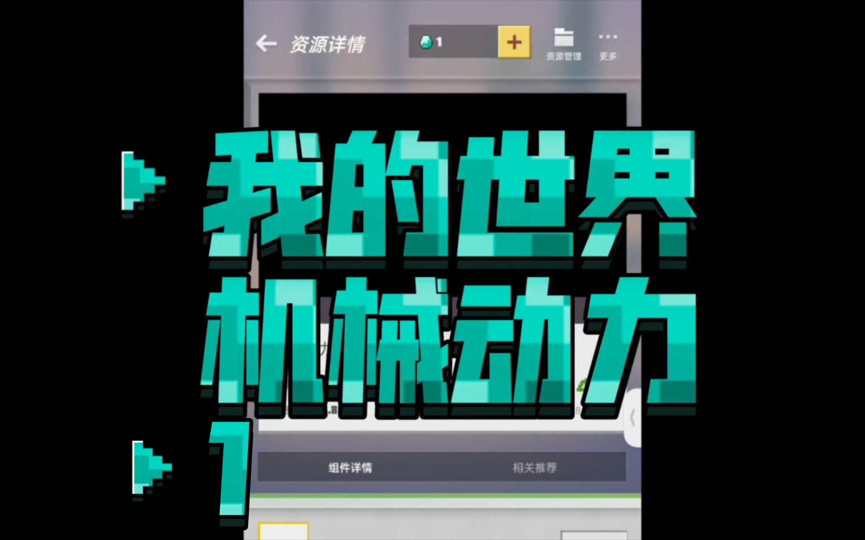 我的世界(网易) 机械动力—1