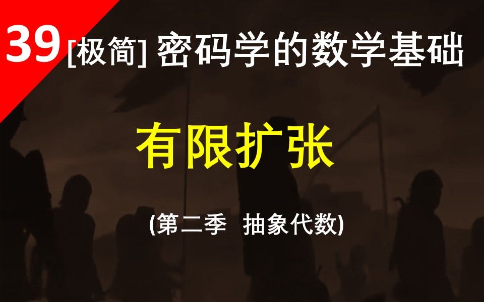 【有限扩张】有限扩张的两个重要性质