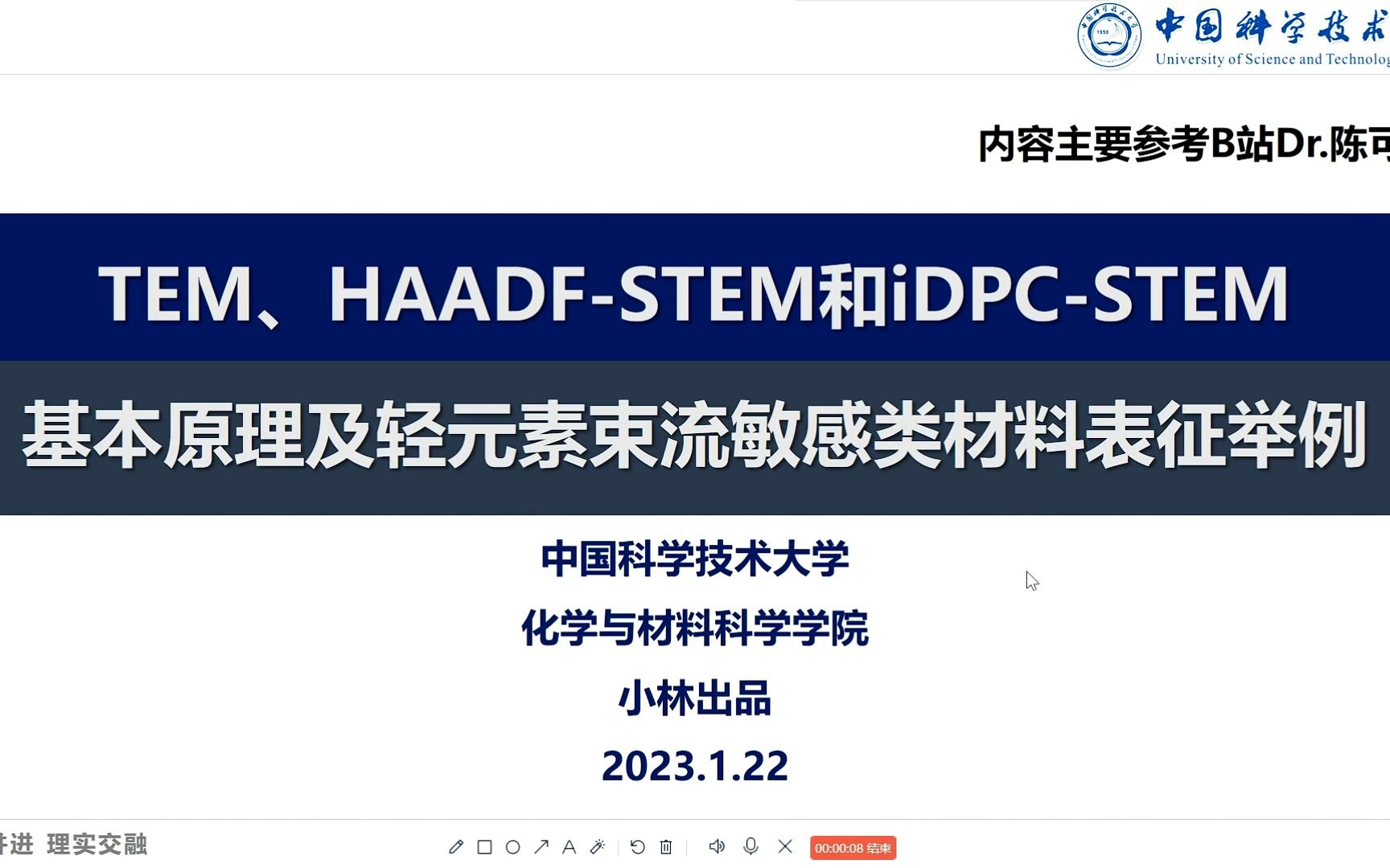 透射电子显微镜(TEM、STEM)原理及示例——10分钟PPT展讲