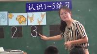 [配课件教案]苏教版数学一上《认识5练习》江苏陈老师-省一等奖