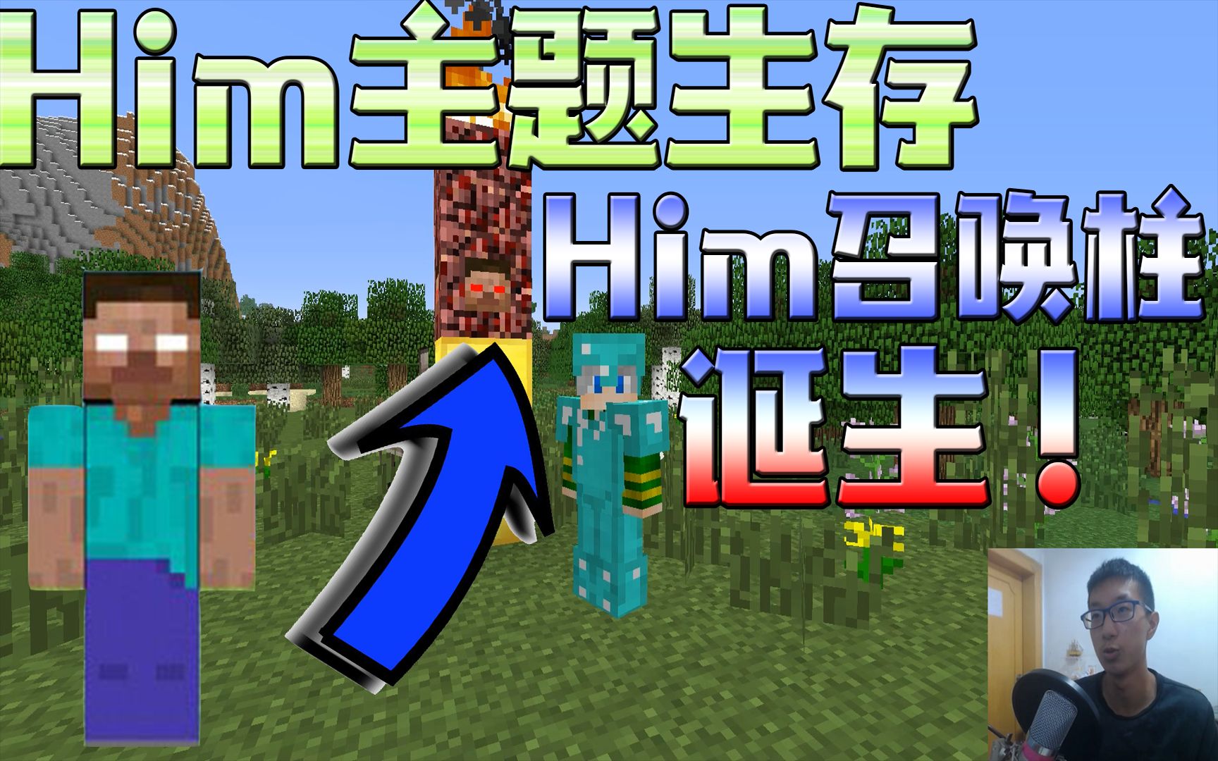 我的世界HIM多模组生存4:HIM召唤塔