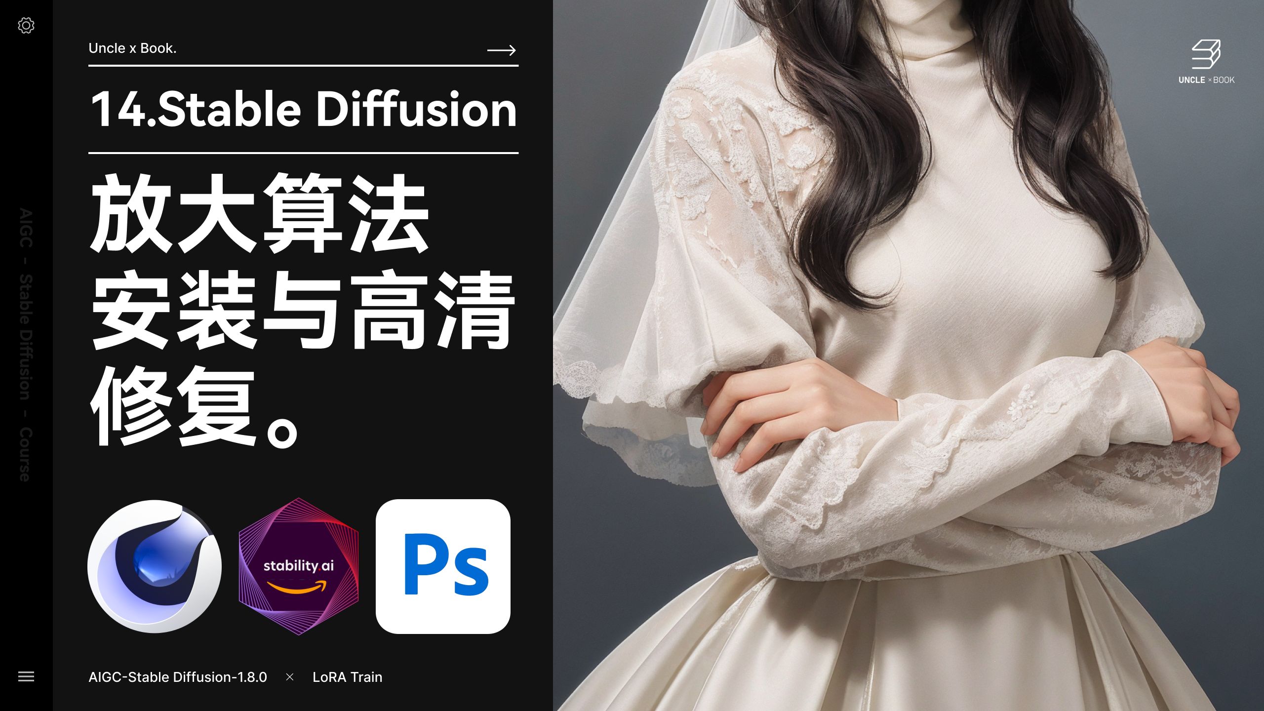 SD-放大算法安装与高清修复