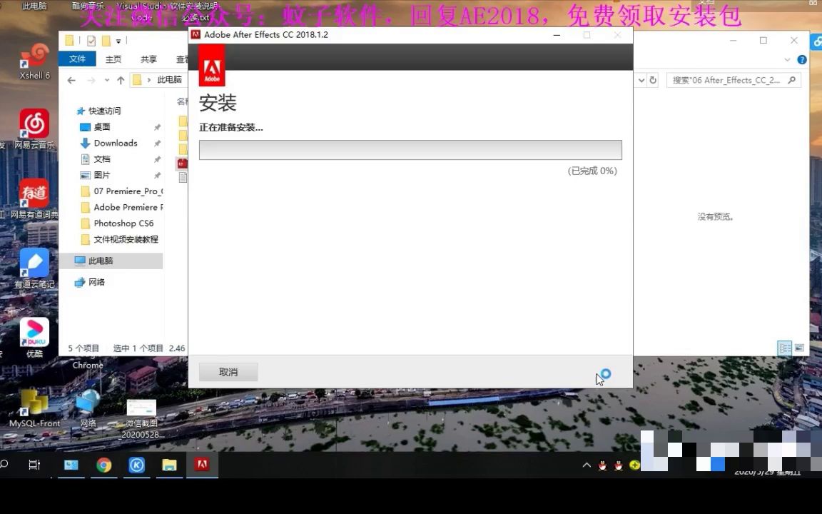 AE2018软件的最新版本安装教程(带安装包)