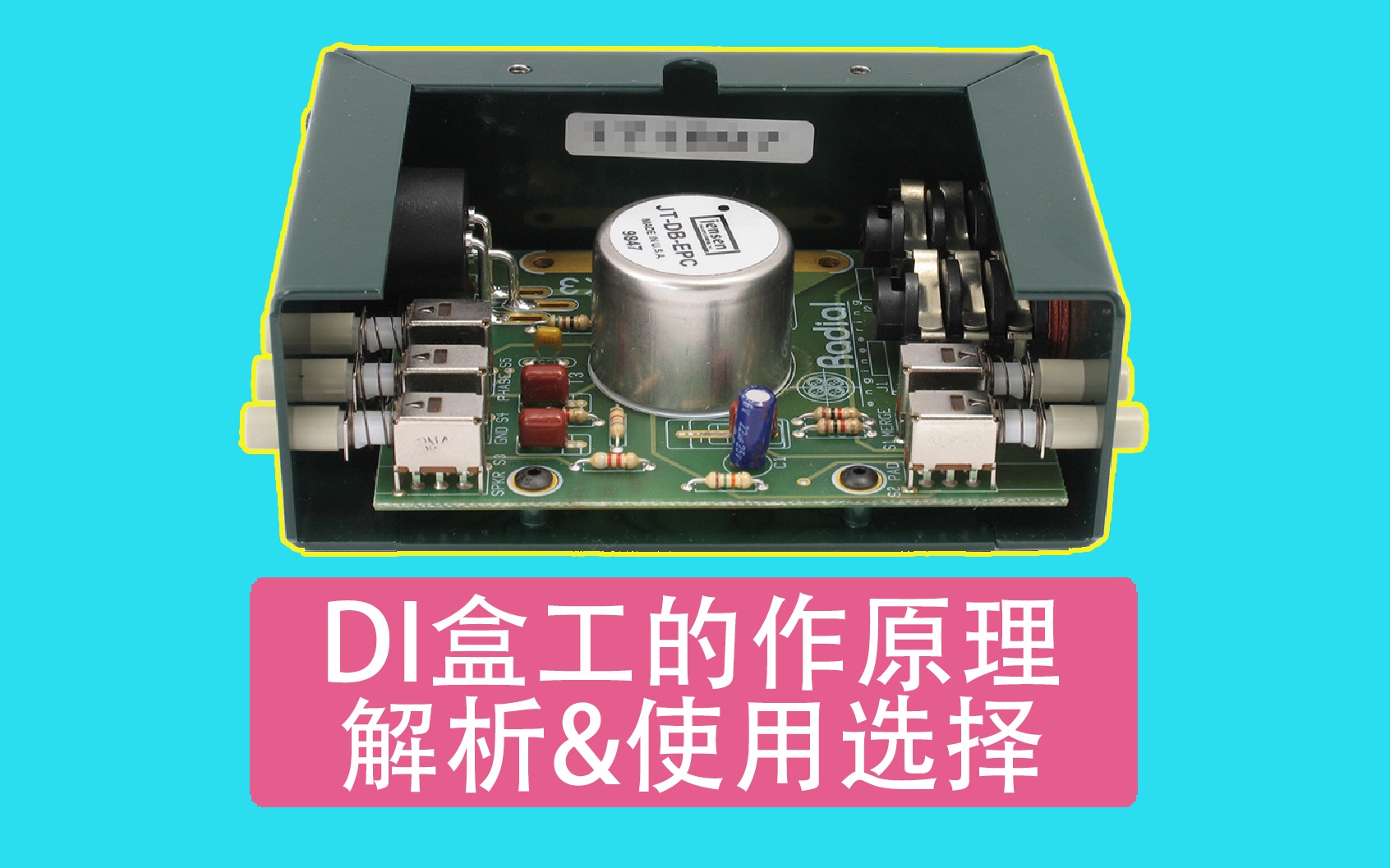 DI盒工作的原理是什么?怎样挑选适合自己使用的DI?Direct box原理与...