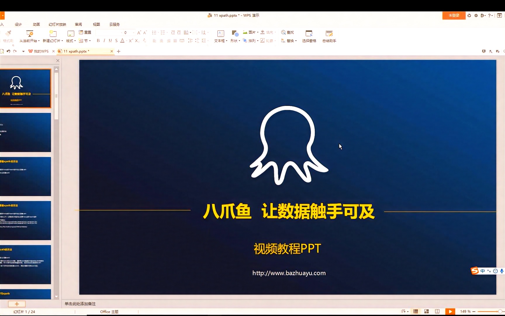 八爪鱼采集器之生成和查看xpath的方法——最新版