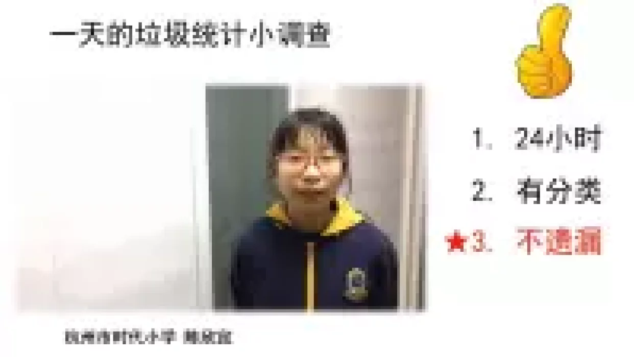 六下科学4.1一天的垃圾