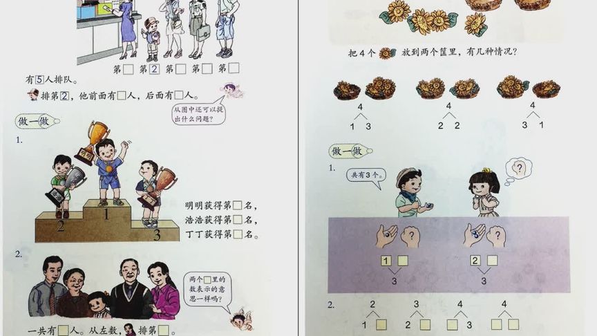 一年级数学上册1~5的认识和加减法:第几,教材同步讲解视频