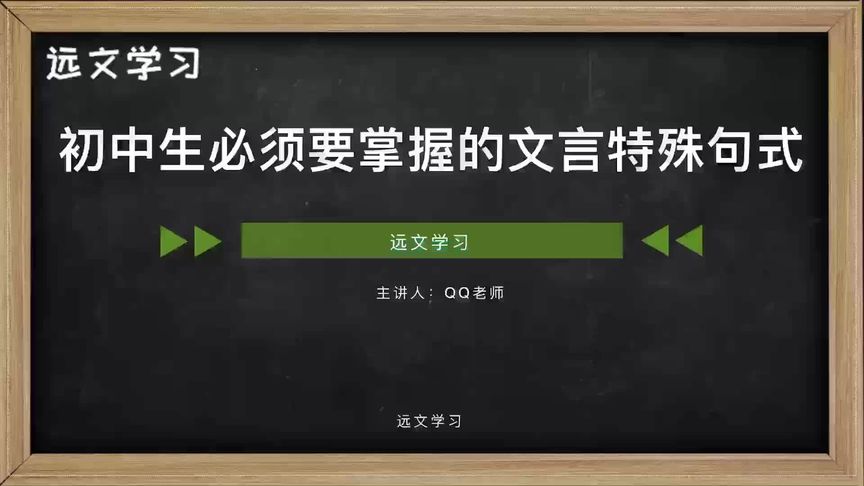 初中常见文言文特殊句式判断句,副词判断句,快来听听吧~