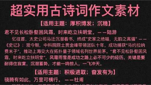 作文秒变高分!这些古诗词素材一用就惊艳,阅卷老师直呼内行