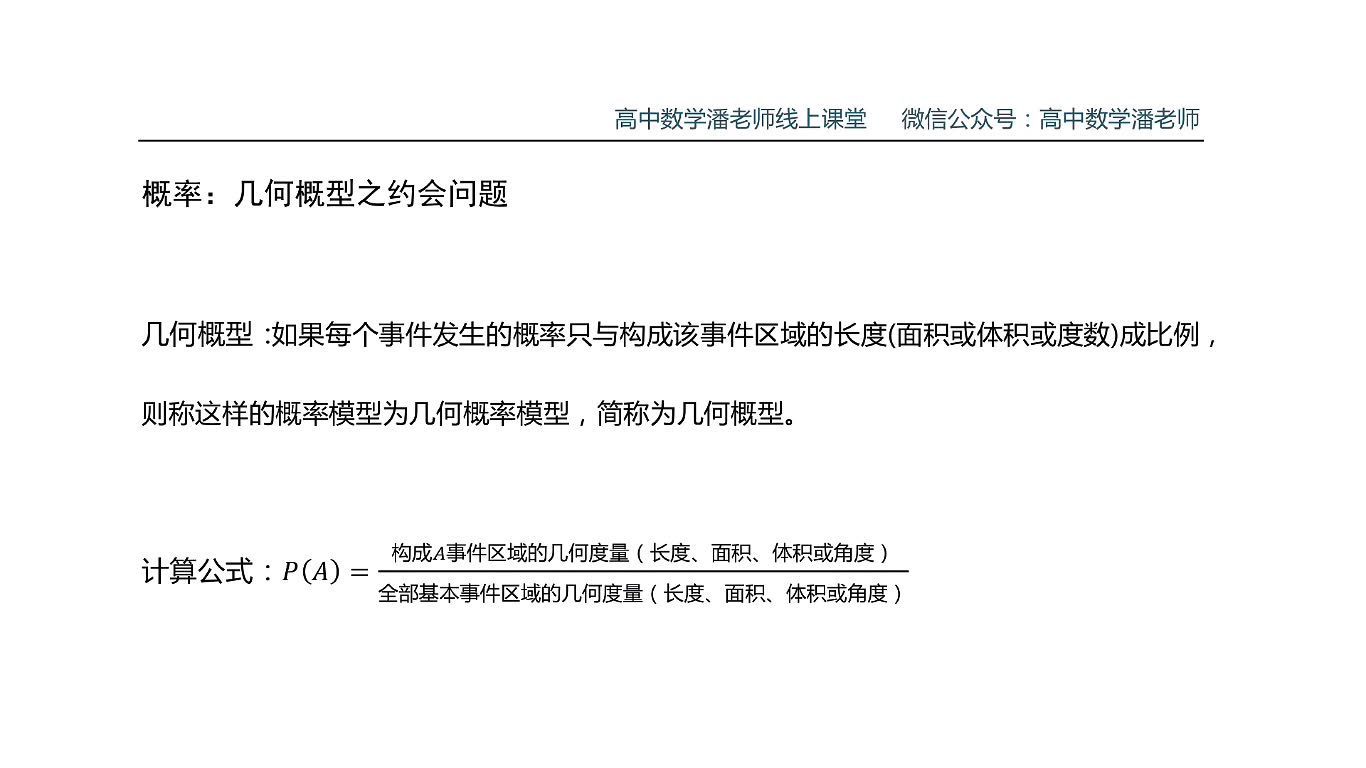 线上课程2——概率约会问题