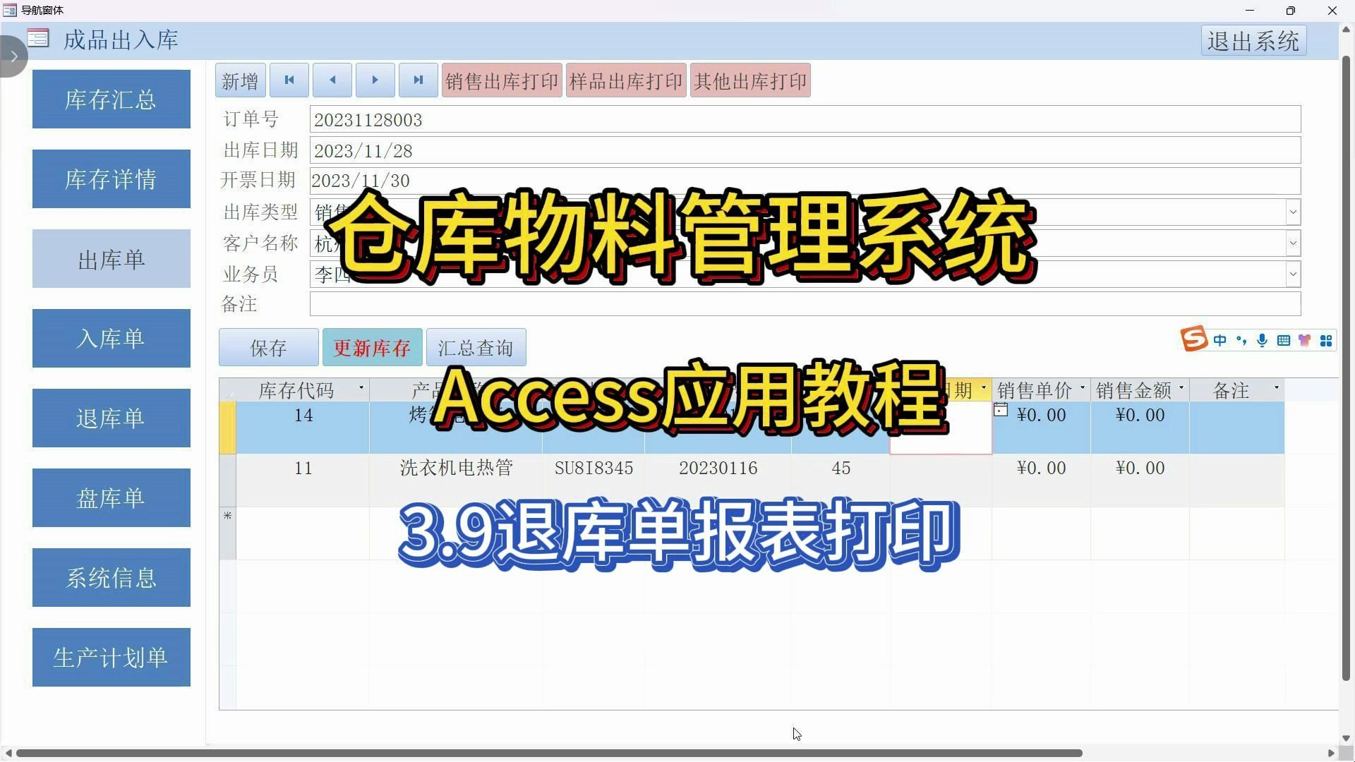 仓库物料管理系统教程-3.9退库单报表打印